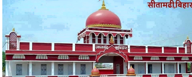 There is No Better Place Than the Hometown. Mine is Sitamarhi!